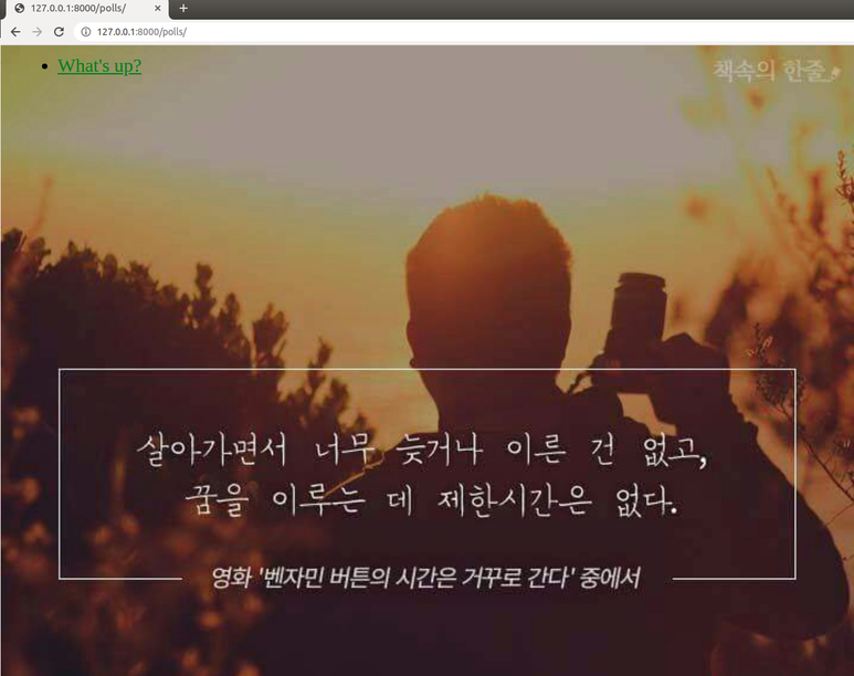 Writing Your First Django App Part 6 2편 장고쟁이