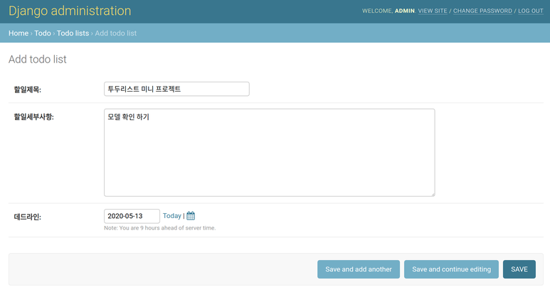 TodoList 5편 - 어드민 수정하기 | 장고쟁이